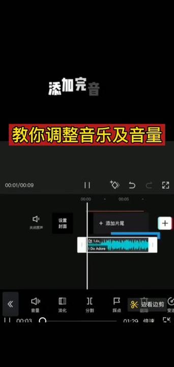 剪映怎么把添加的音乐声音变小截图