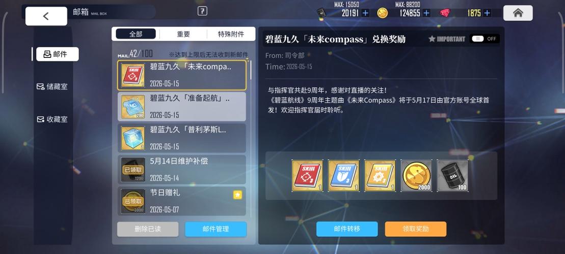 碧蓝航线通用兑换码图标