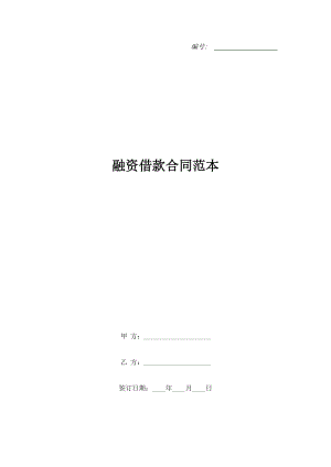 个人融资协议图标