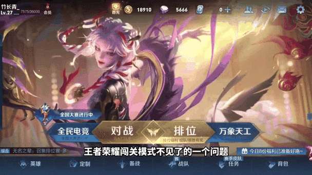 王者荣耀闯关模式不见了截图