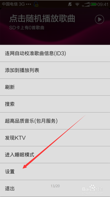 卸载小米自带的音乐图标