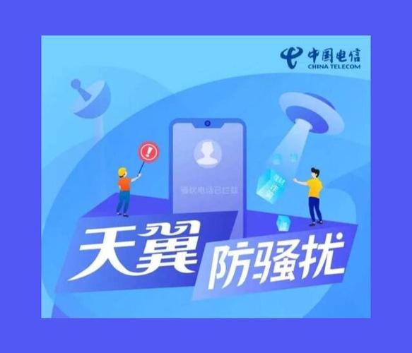 帮我关闭骚扰电话图标