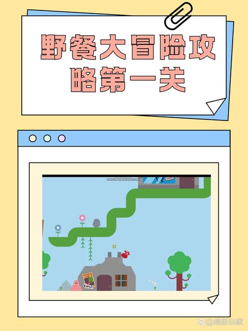 野餐大冒险(手机版)图标