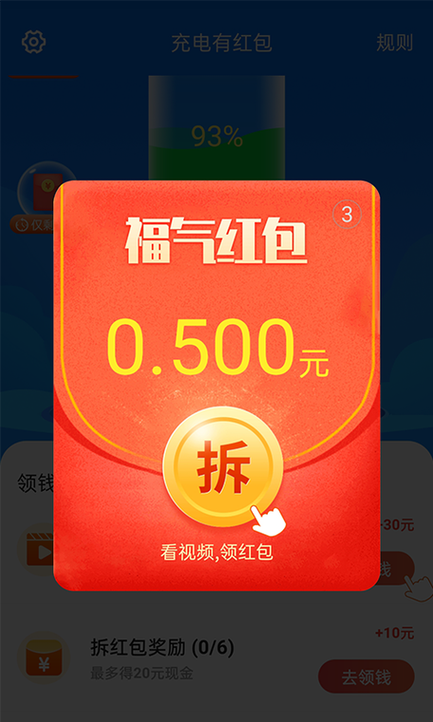 充电赚钱红包版游戏