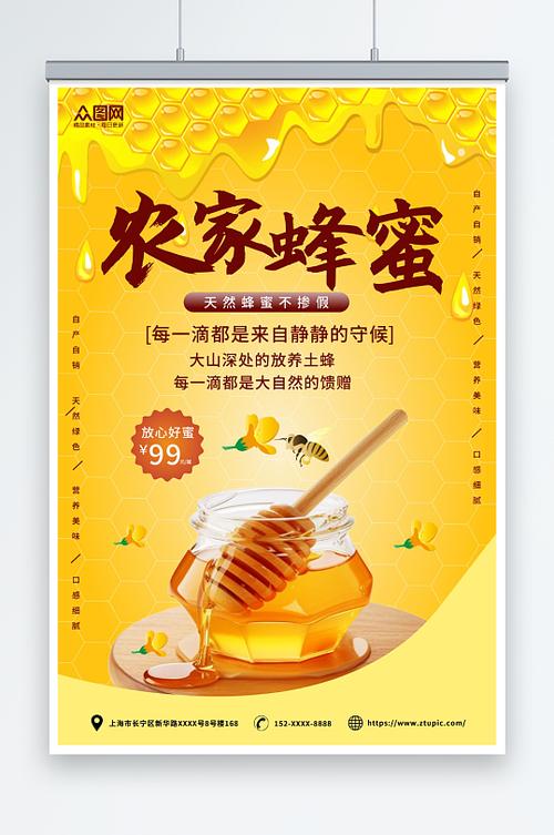 卖蜂蜜的广告词自家的图标