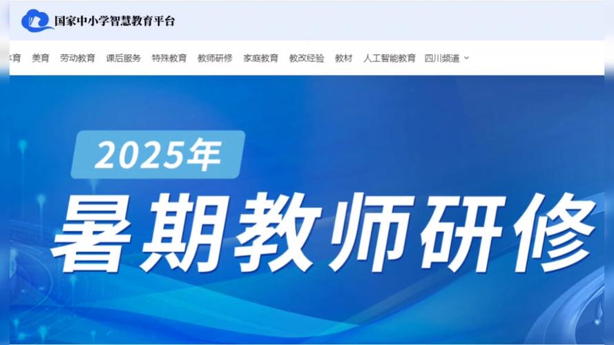中小学教师研修平台登录图标