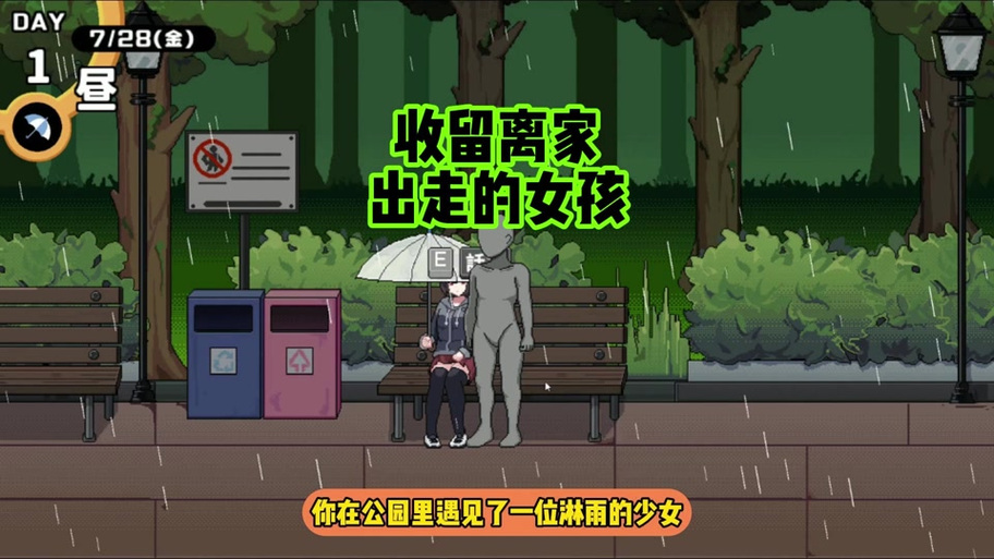 离家出走的女孩游戏攻略图标