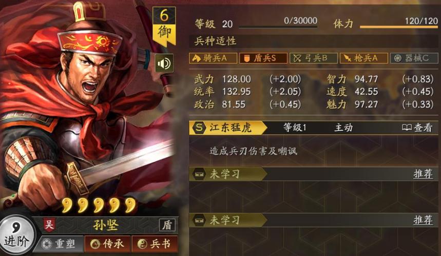 三国志战略版六级地守军截图