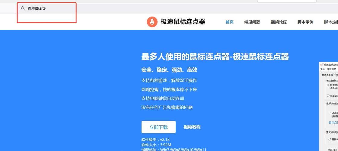 屏幕自动点击图标