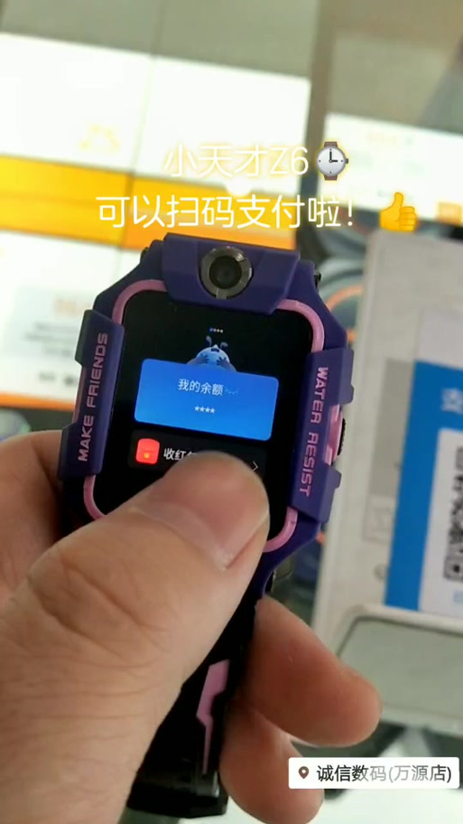 小天才手表怎么不能扫码支付图标