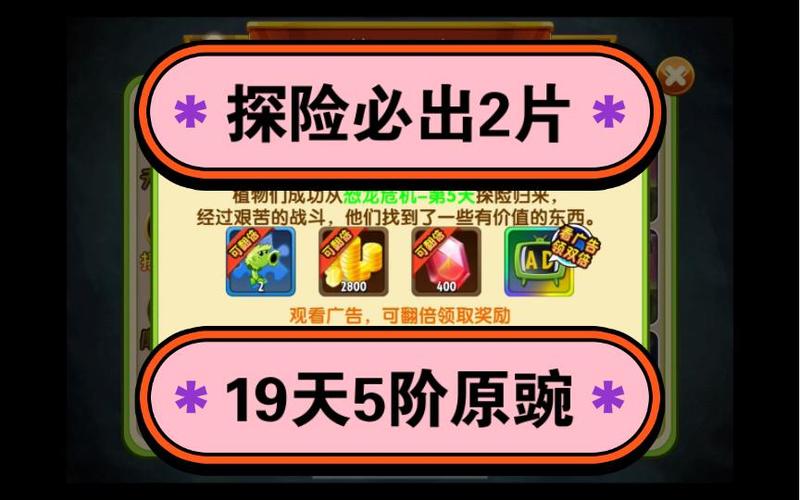植物大战僵尸2获得碎片攻略图标