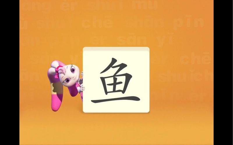 洪恩识字鱼图标