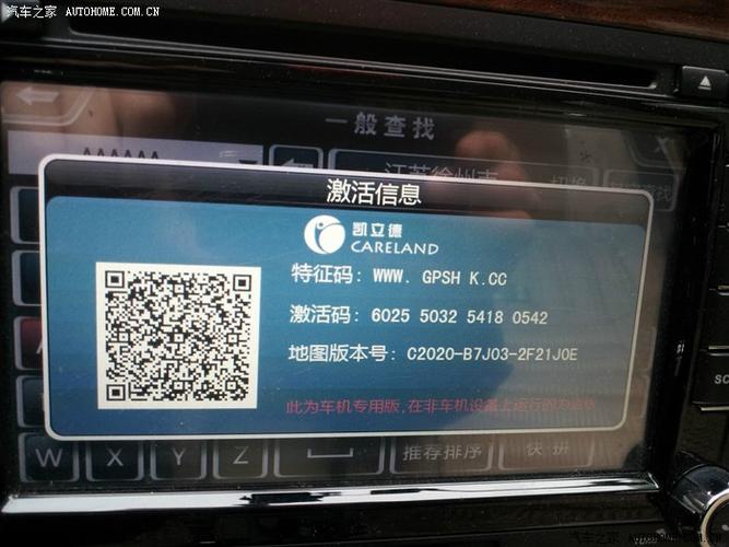 凯立德没有激活码能用吗图标