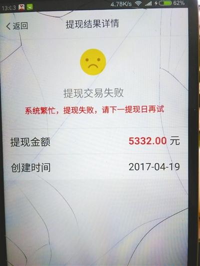 东方小新提现异常余额不足截图