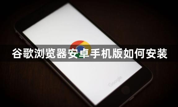 谷歌手机如何上网图标