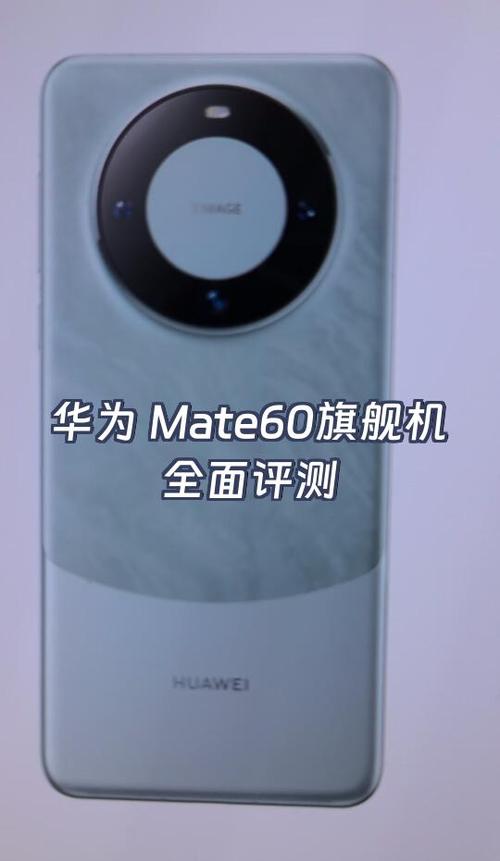 华为Mate60屏幕分辨率截图