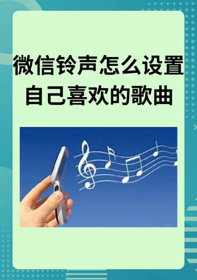 微信怎么下载铃声歌曲