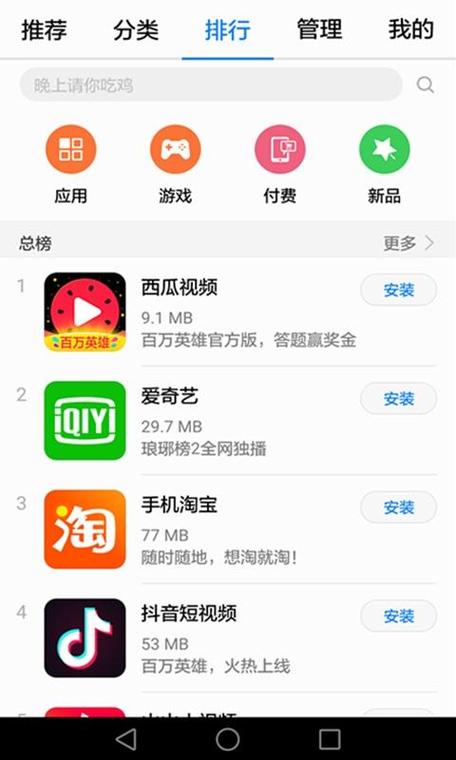 华为手机自动弹出各种app图标