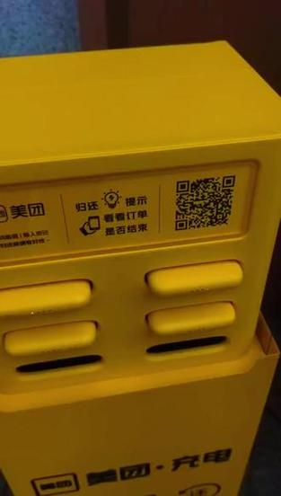 美团 充电宝图标