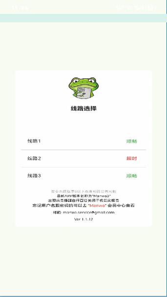 漫蛙Manwa2下载正版图标