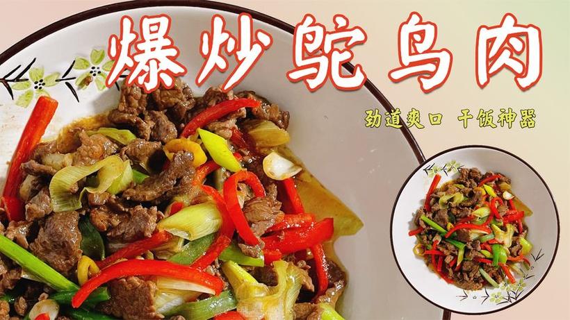 鸵鸟肉最忌三种菜