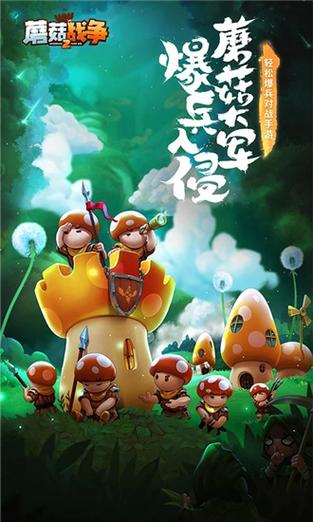 蘑菇战争2无限钻石版截图