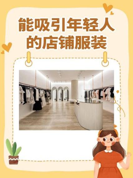 开店卖衣服挣钱吗图标