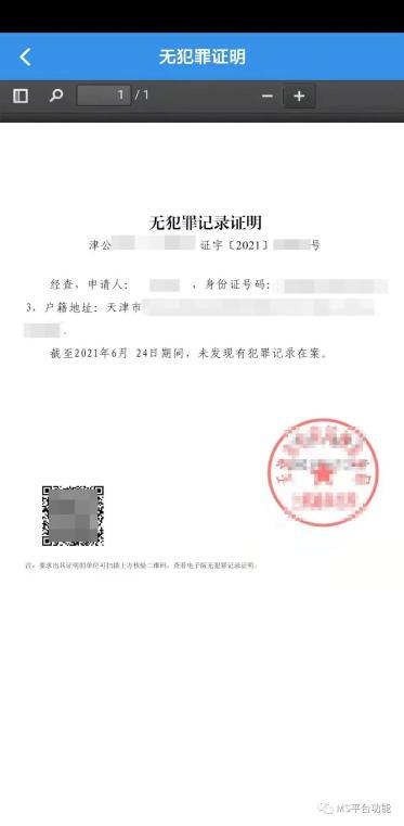 外地人在天津开无犯罪证明图标