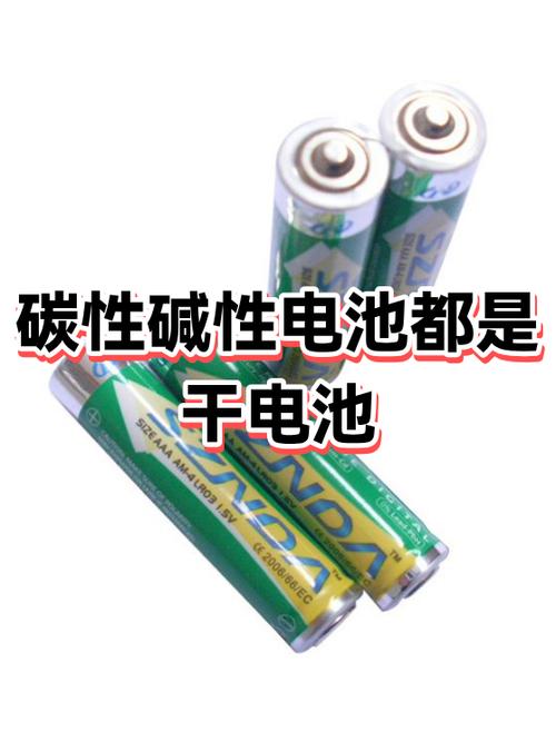 干电池就是碱性电池吗截图