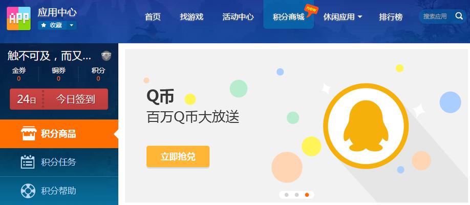 什么软件可以签到领q币图标