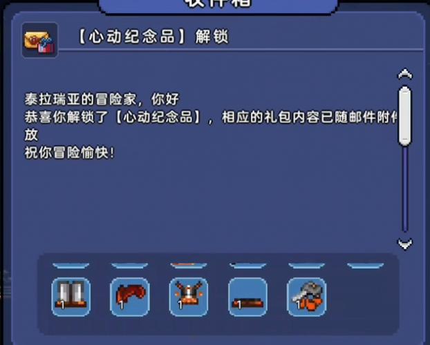 泰拉瑞亚 心动图标