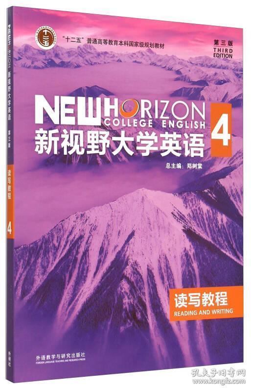 新视野大学英语翻译英译汉答案图标