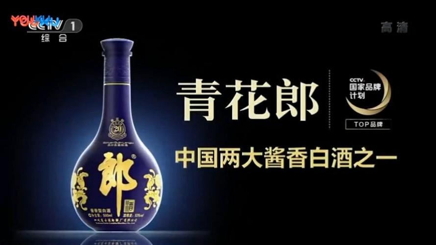 青花郎CCTV1广告图标