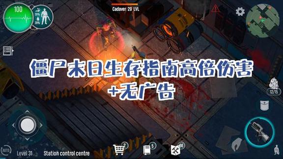 僵尸末日生存指南下载图标