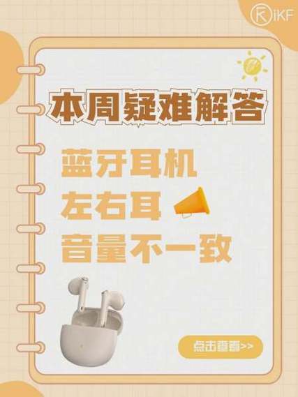 耳机感觉左右音量不一样截图