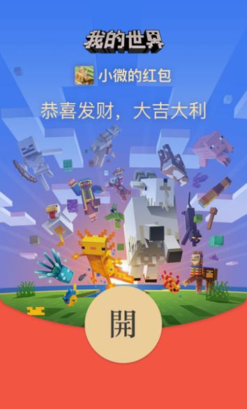 我的世界红包版图标