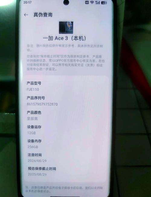 一加手机激活日期怎么查询图标