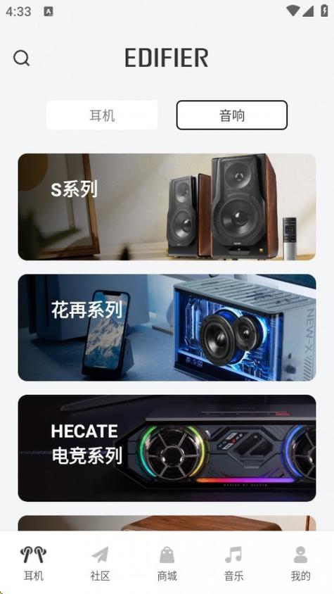 漫步者连接APP