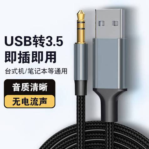 usb接口转3.5耳机口图标