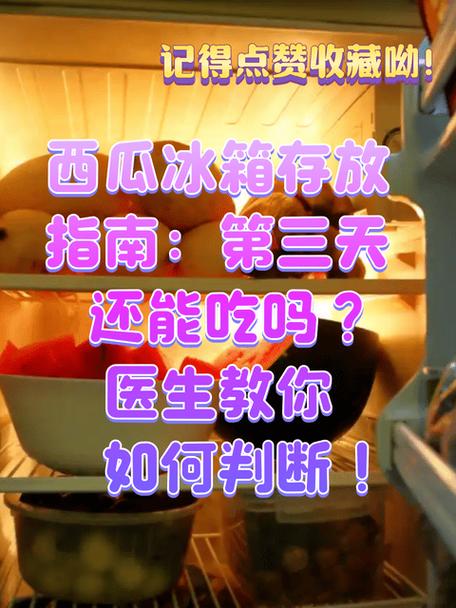 西瓜的正确保存方法图标