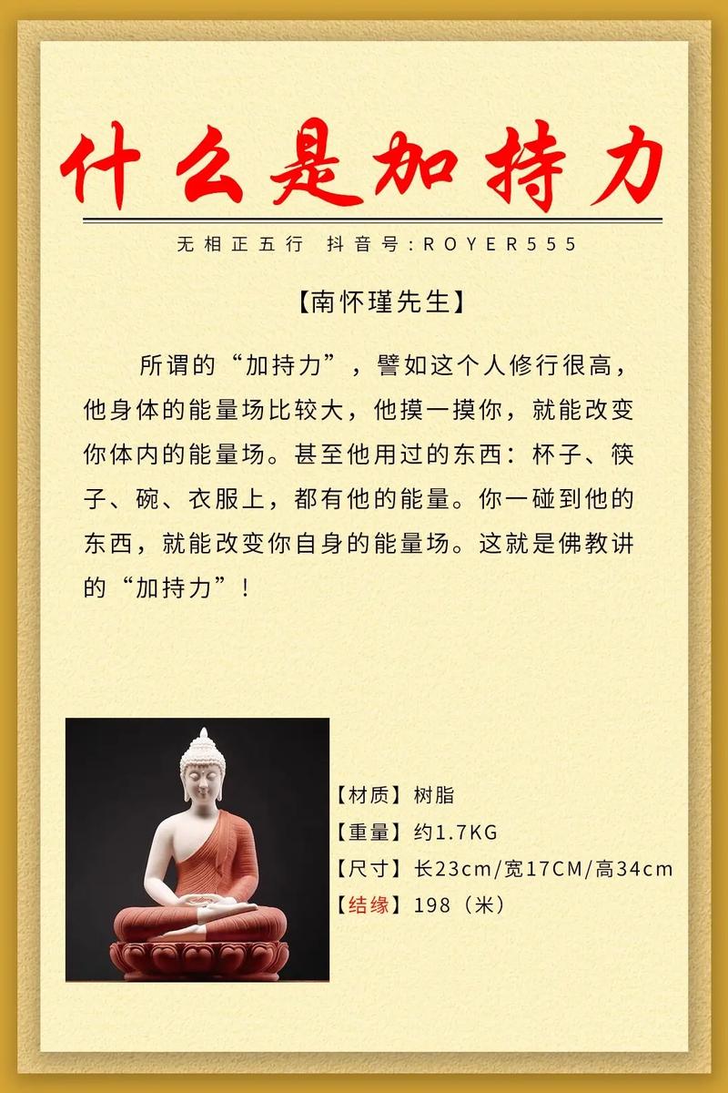 加持的通俗理解图标