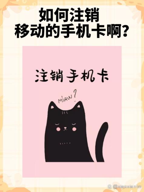 中国移动怎么注销副卡截图