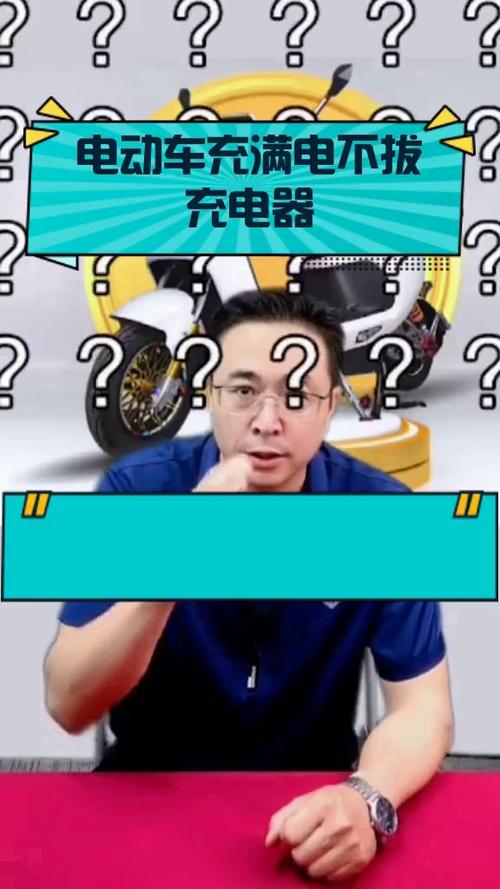 电动车充电拔电源不拔充电器图标