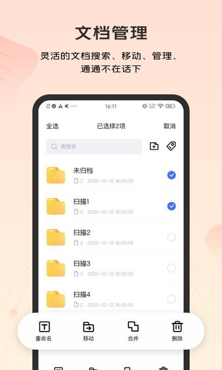 手机文件怎么汇总到一起截图