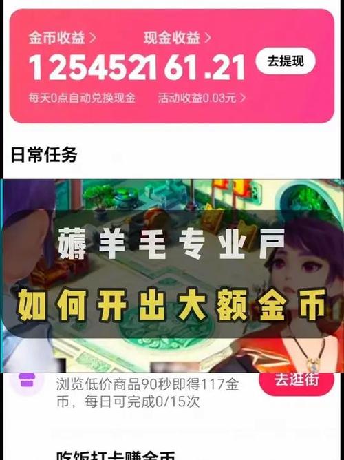 抖音赚金币是真的吗图标
