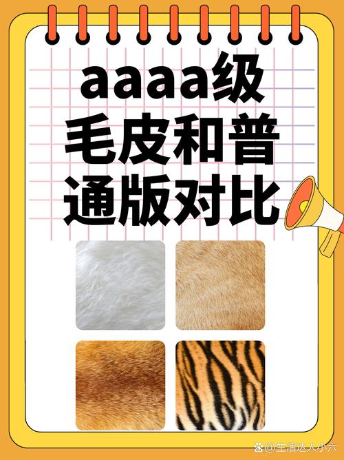 熟化毛皮多少级截图