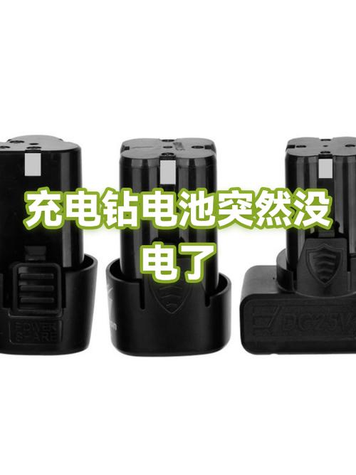 充电钻电池充不进去电图标