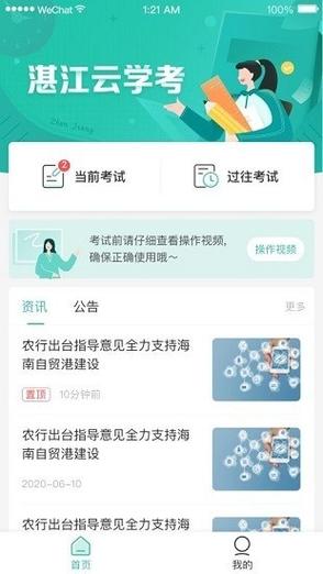 湛江云学考app下载图标