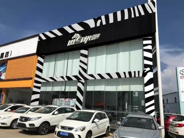 斑马专卖店在哪图标