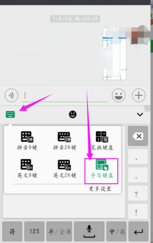 苹果微信怎么手写输入图标